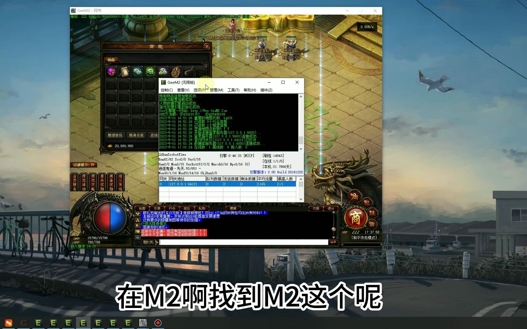 0基础开传奇,传奇技术,gee引擎,gom引擎,传奇变量,第65课:背包按钮...