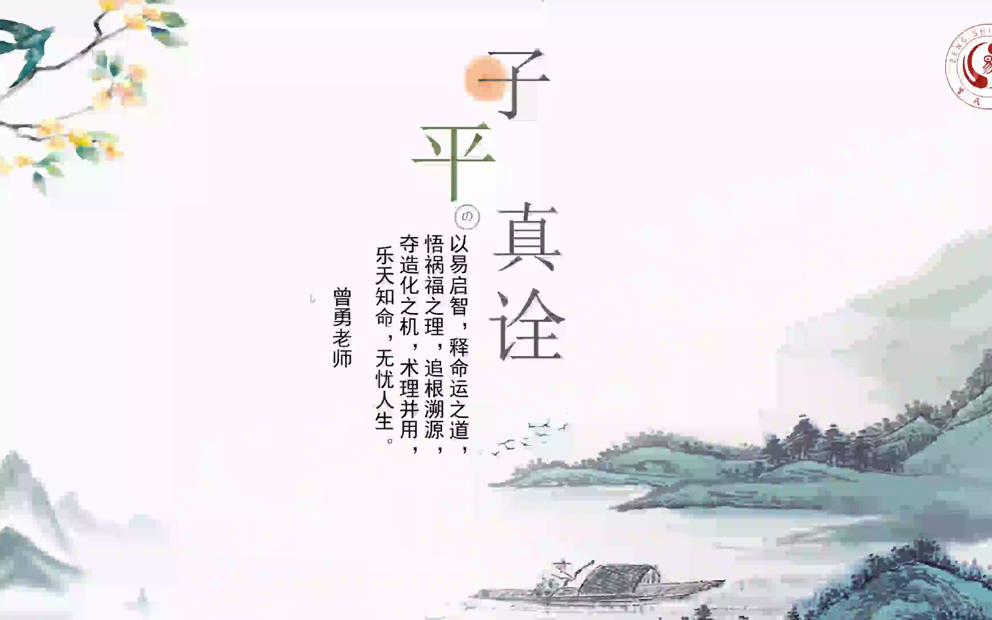 曾勇老师讲子平真诠:干支作用关系细论001