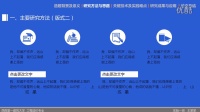 论文答辩PPT模板