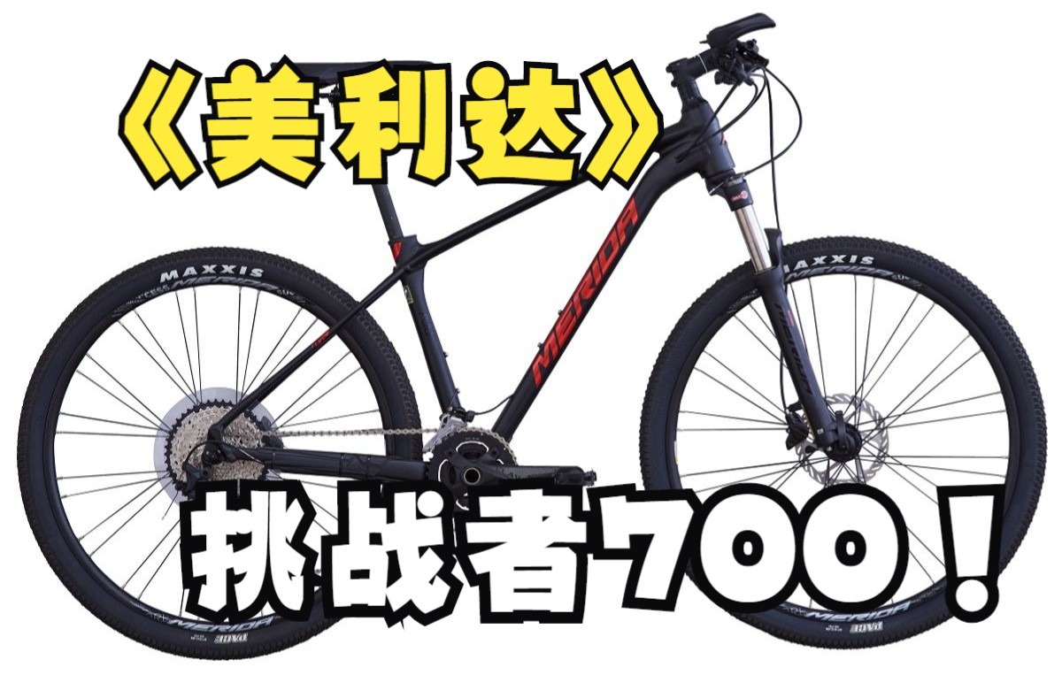 疫情下的自行车行业价格全部上调,24速的美利达挑战者700