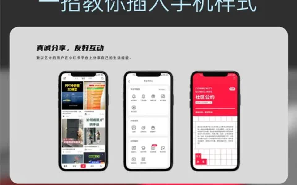 宝藏技能!一招教你在PPT中做手机页面截图