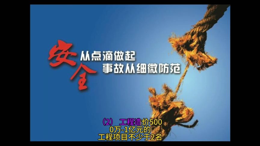 施工企业安全生产管理人员的配备规定!