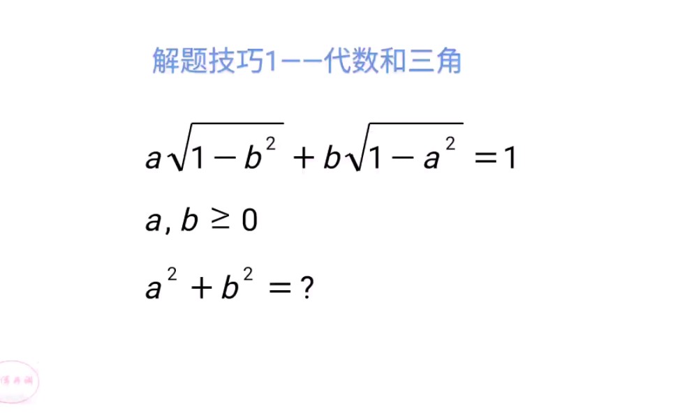 解题技巧1——代数和三角函数