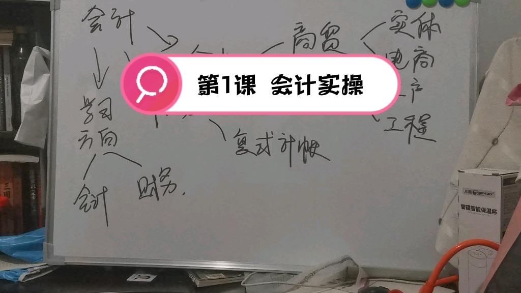 第一课会计实操1,企业业务公类会计的区别处理