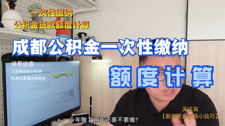 一分钟搞明白一次性缴纳公积金可贷额度和倒推计算每个月缴多少!