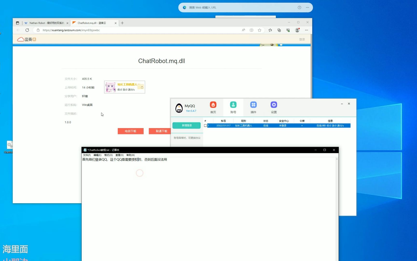 【使用教程】ChatRobot机器人QQ插件使用教程