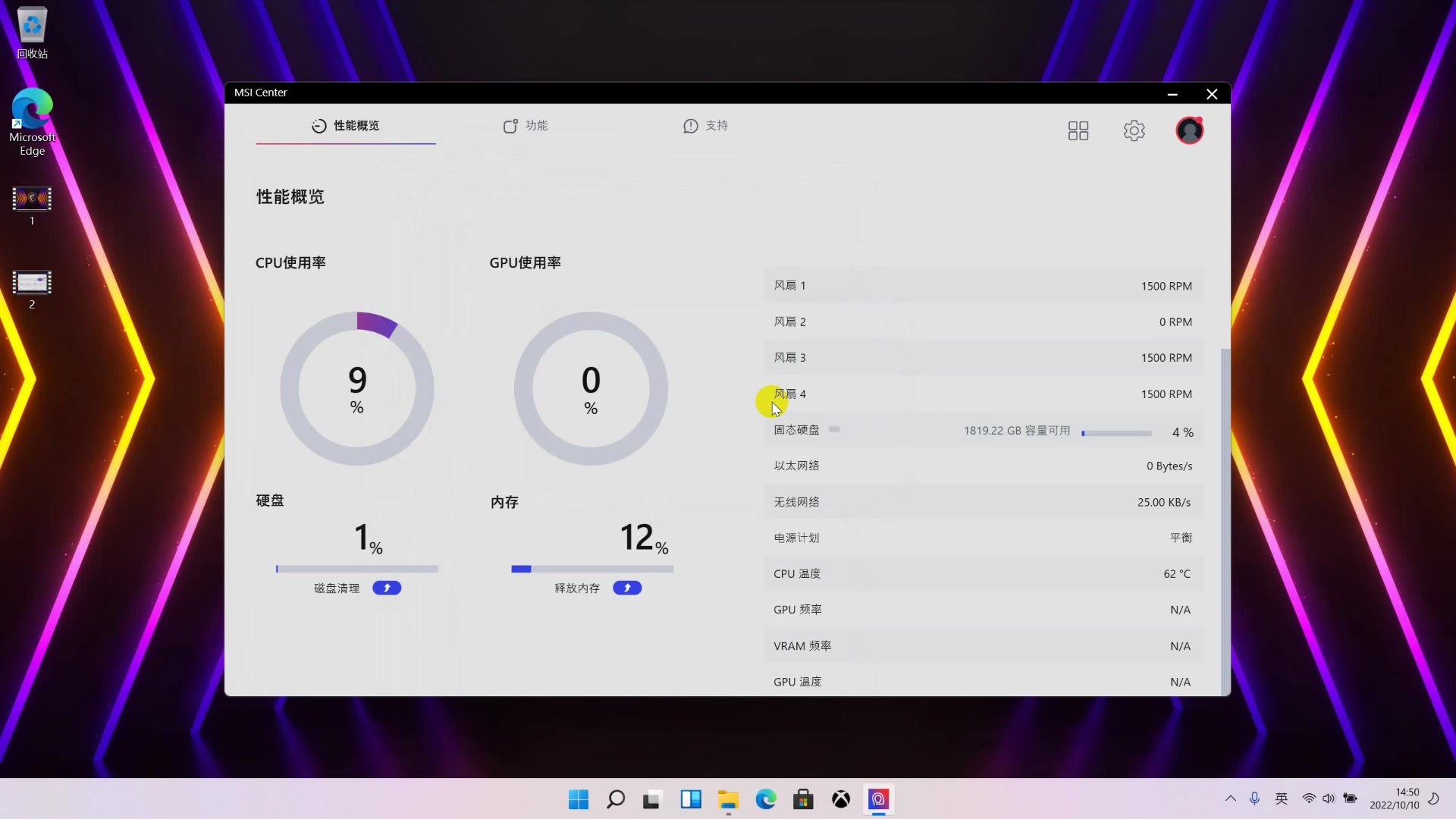 Msi Center笔记本软件使用教程