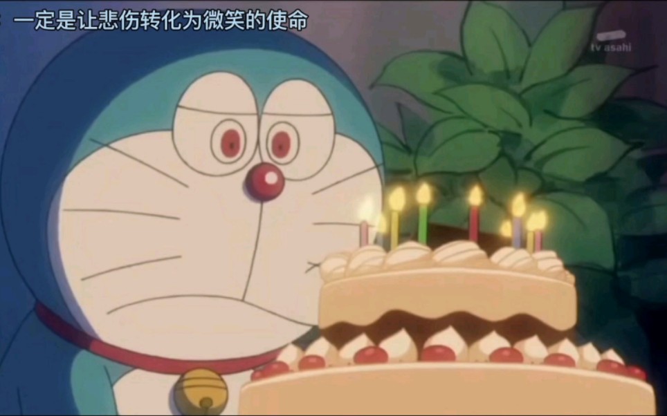 哆啦A梦,祝你生日快乐!