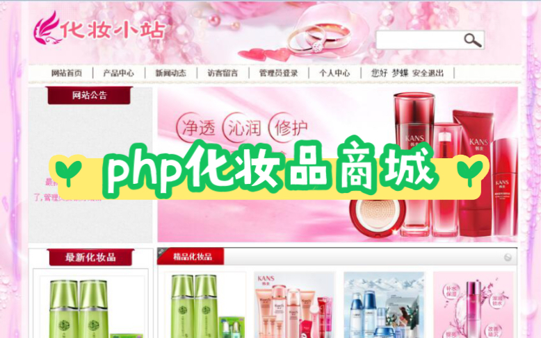 php网上化妆品商城计算机毕业设计项目源码网页设计与制作程序设计