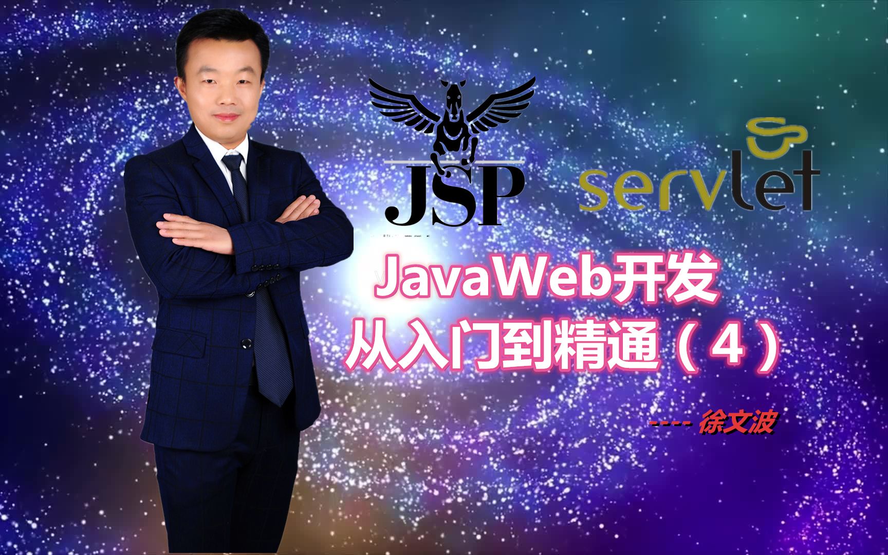 JavaWeb开发从入门到精通(4)