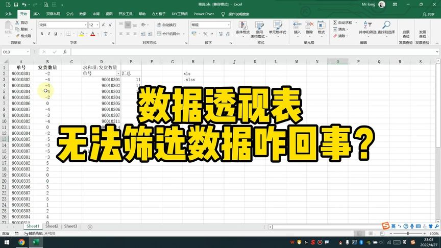 数据透视表无法筛选数据咋回事?