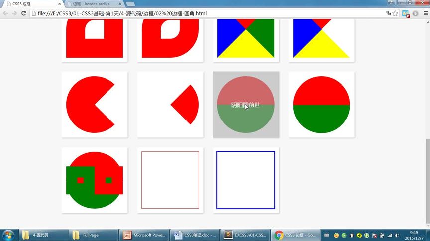 CSS教程 pt02.03 CSS3边框-01