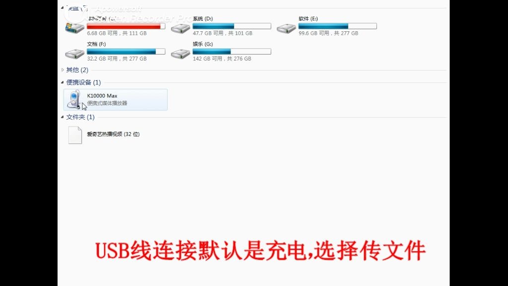 8.3手簿USB线传文件