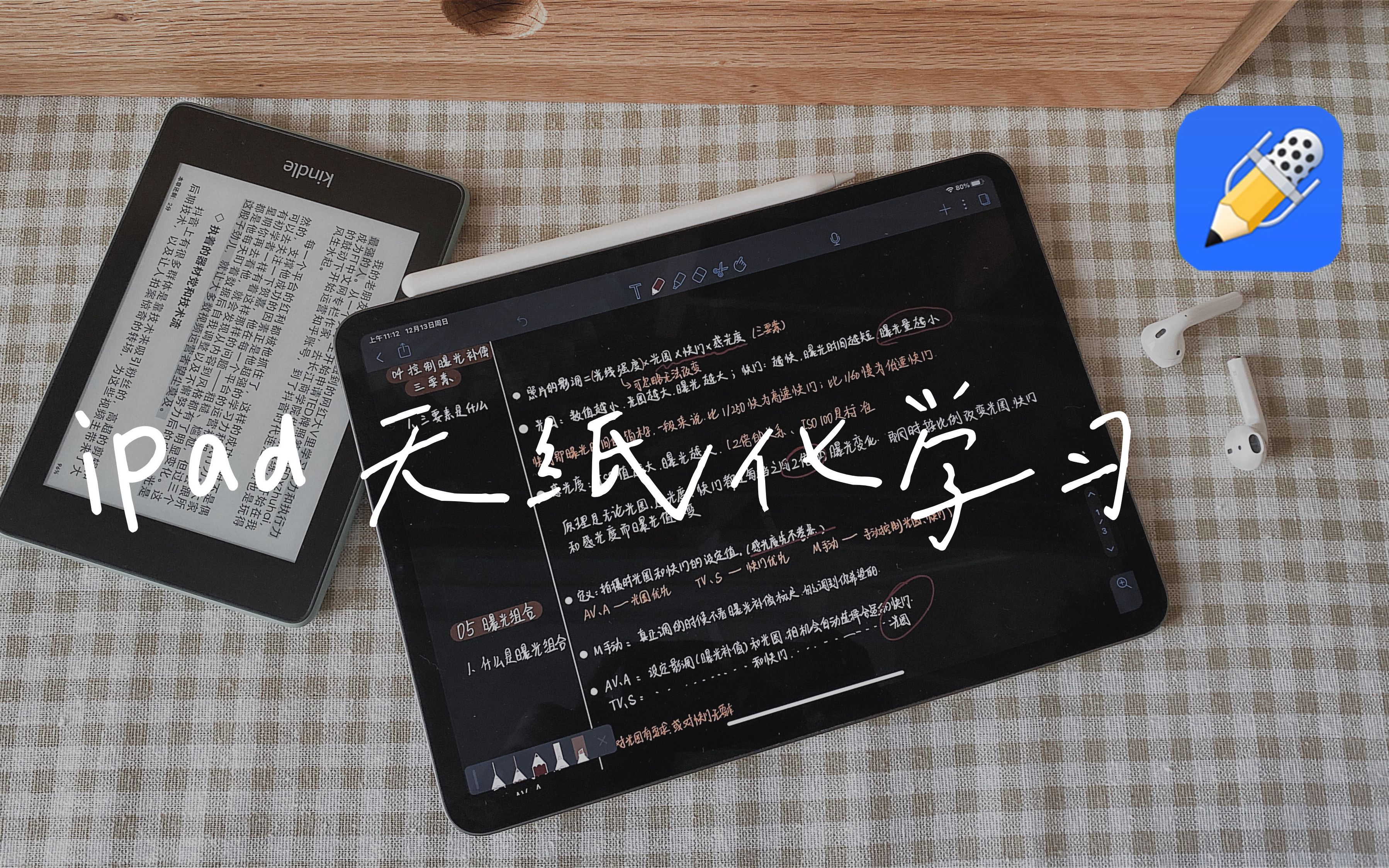 【iPad】我是如何做学习笔记的 | 真实记录用notability做笔记的过程