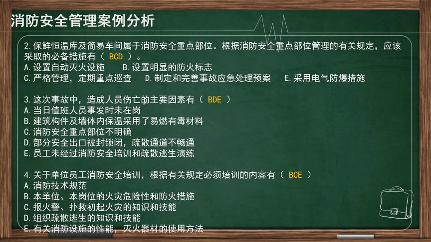 注册消防工程师关于消防安全管理的案例分析解题技巧