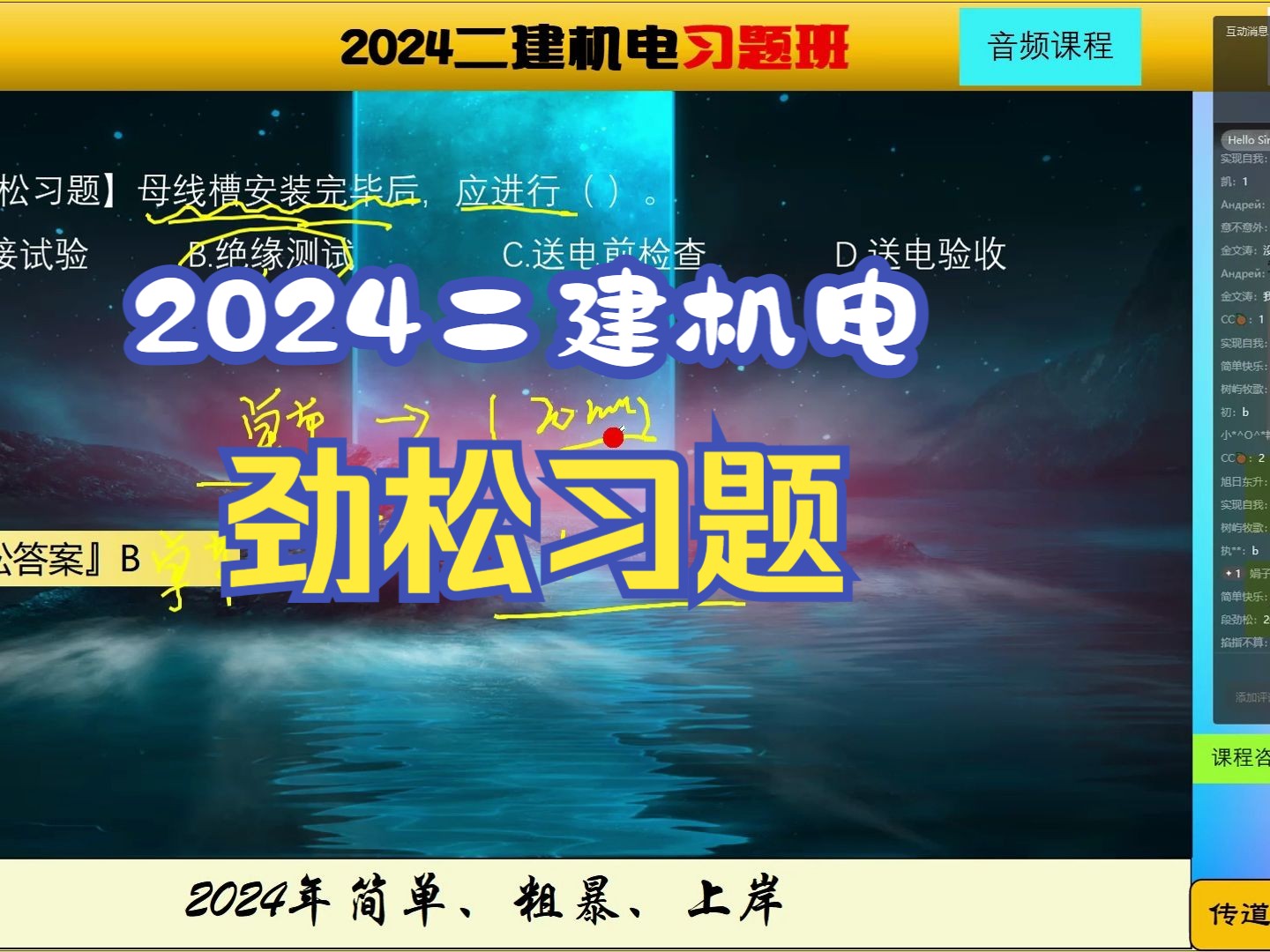 2024二建机电劲松习题