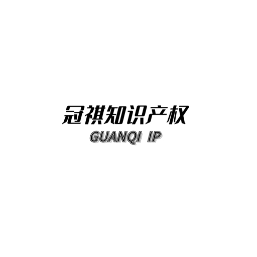 知识产权行走人 