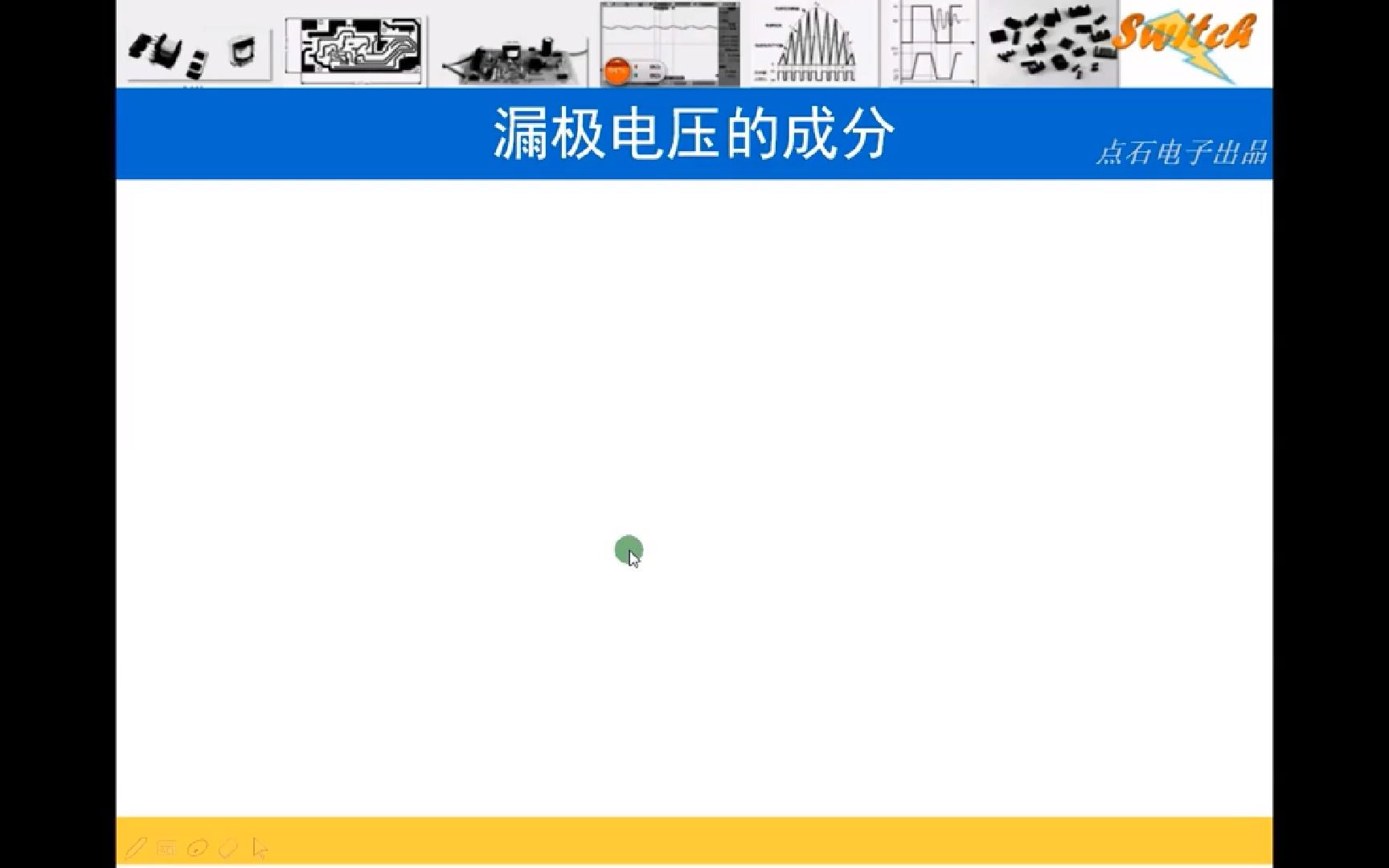高频变压器工作原理(4-漏极电压波形)