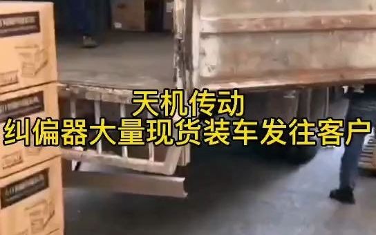 深圳纠偏控制系统厂家现货直发-天机传动