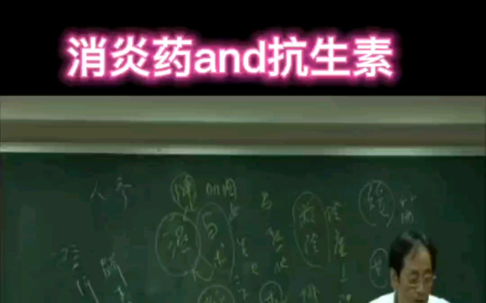 所谓的消炎药和抗生素