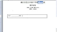 如何用word制作试卷 试卷排版【教师用】