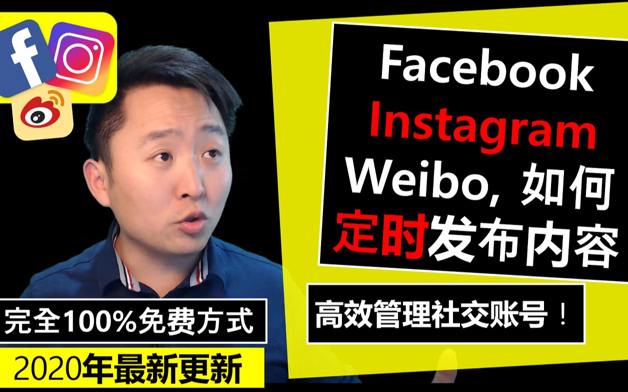 【Facebook脸书营销】ߑ�2020年如何使用定时发布功能?定时发布...