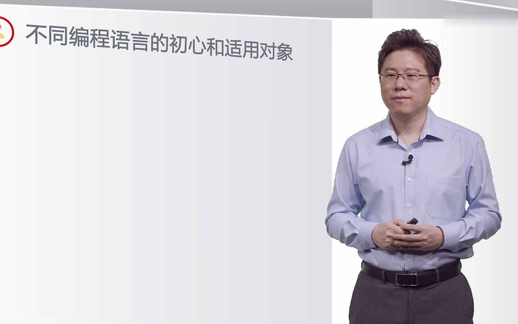 【Python语言程序设计】第2周 U5-2.1.3 编程语言的多样初心 (2022...