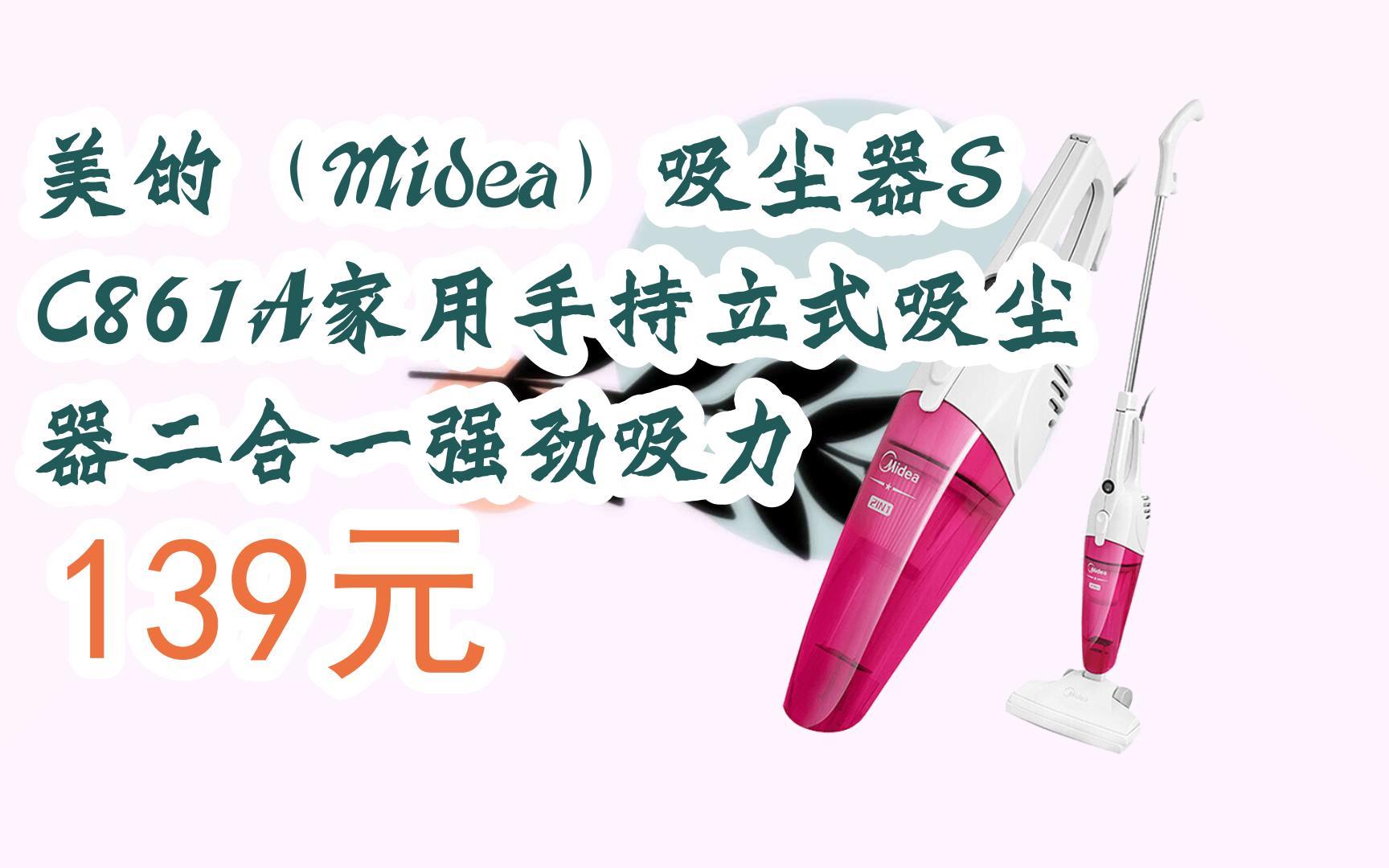 【京东双十一】美的(Midea)吸尘器SC861A家用手持立式吸尘器二合一...