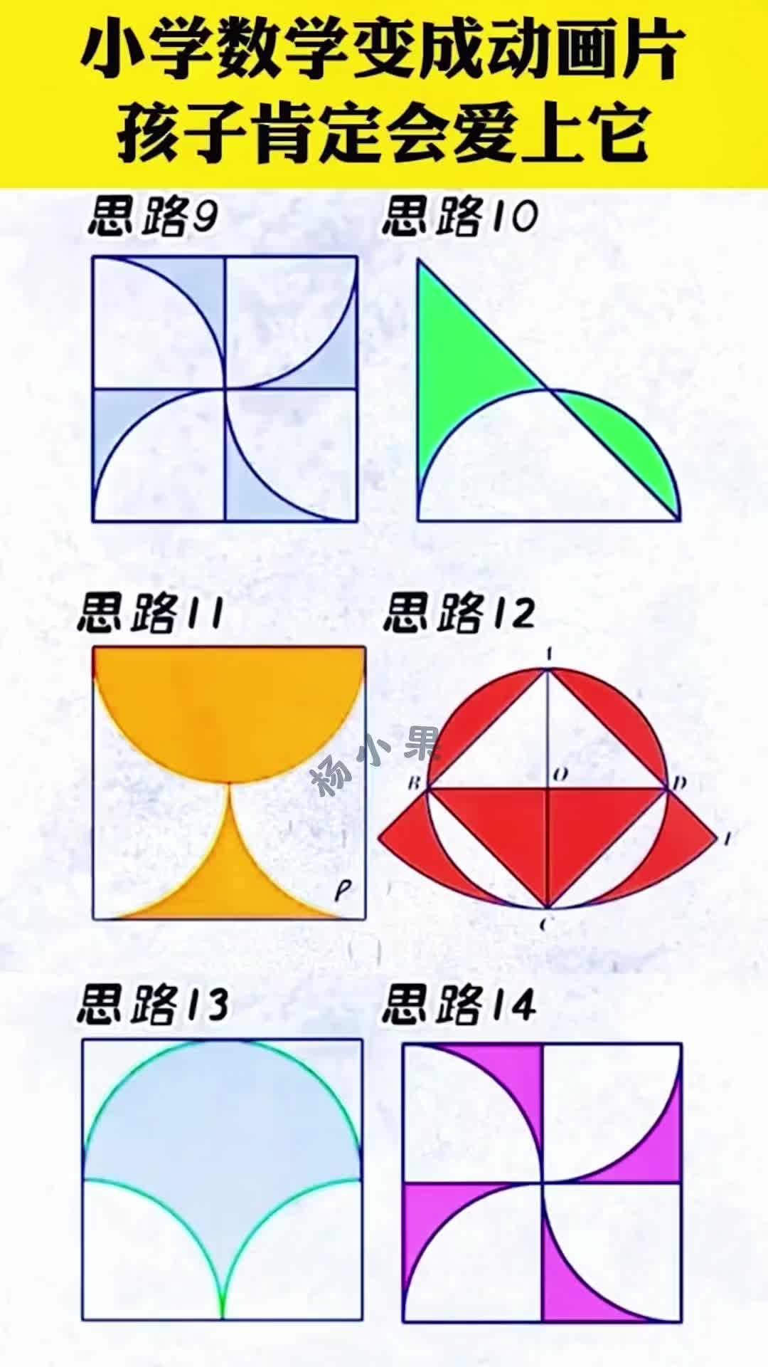 小学数学几何模型题#小学数学 #日积月累 #每天学习一点点#几何