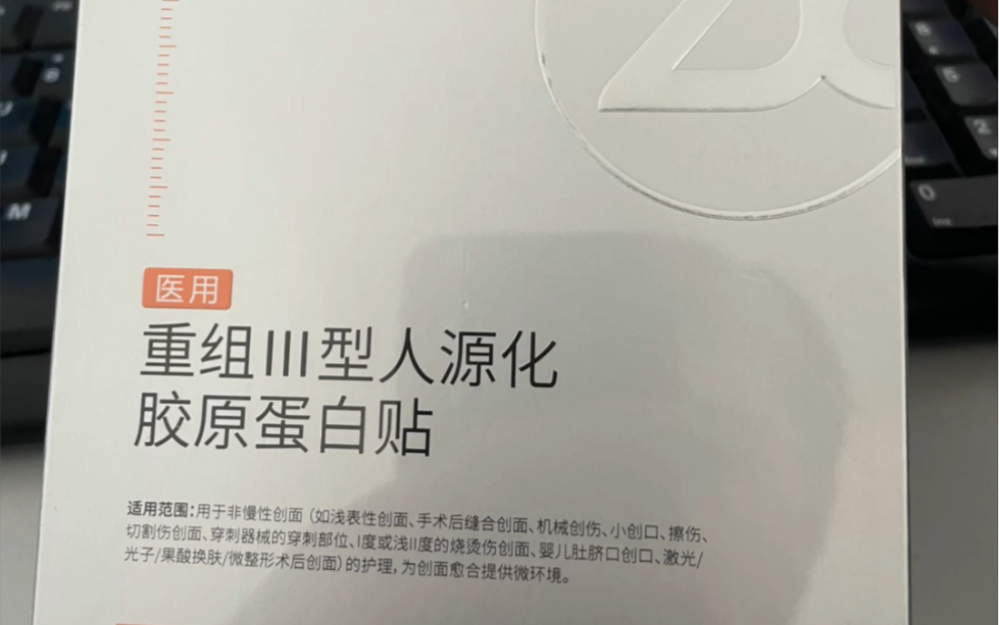 重组三型人源化胶原蛋白贴,自己生产的!