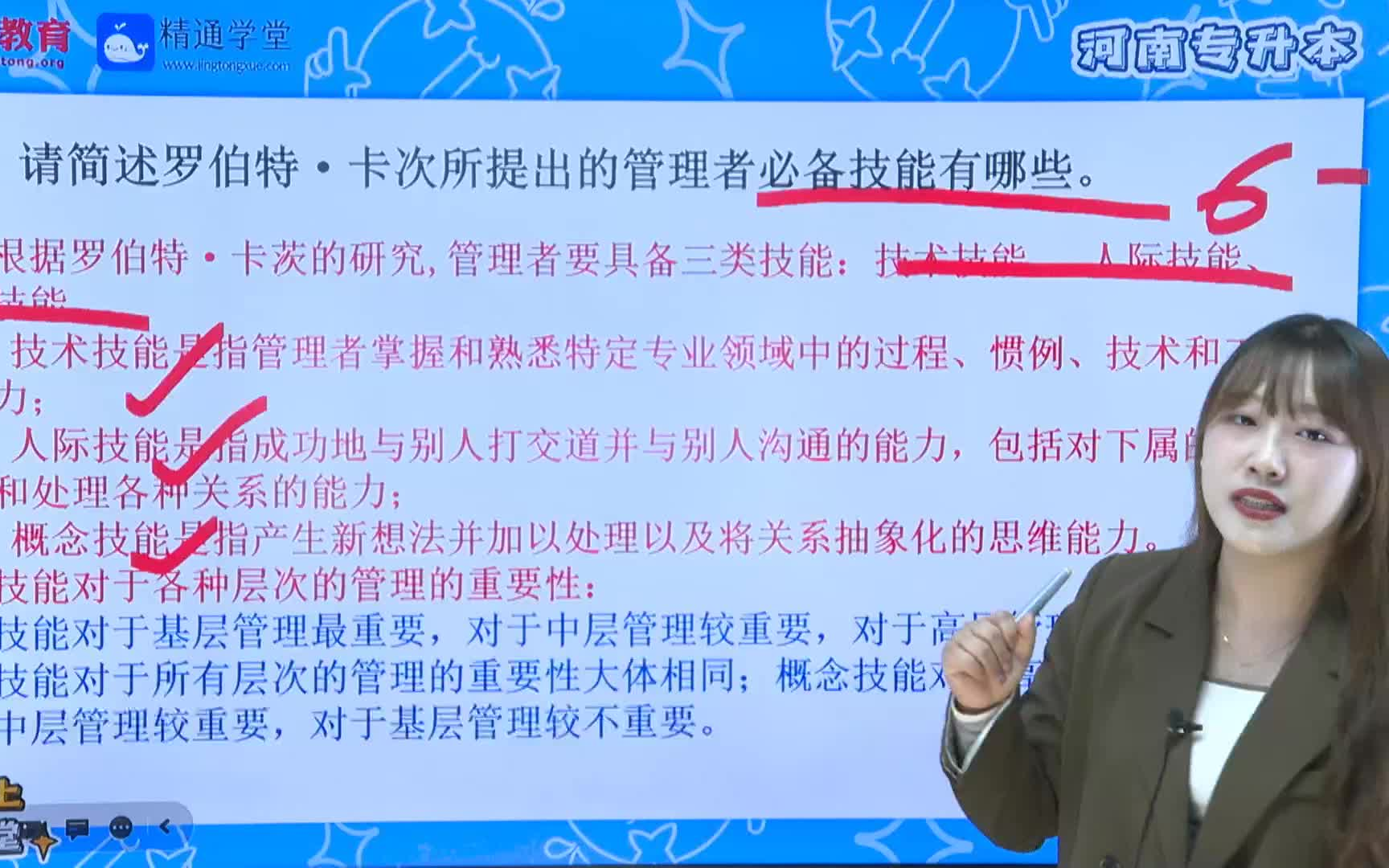 2024年河南专升本管理学精讲,零基础全部搞定