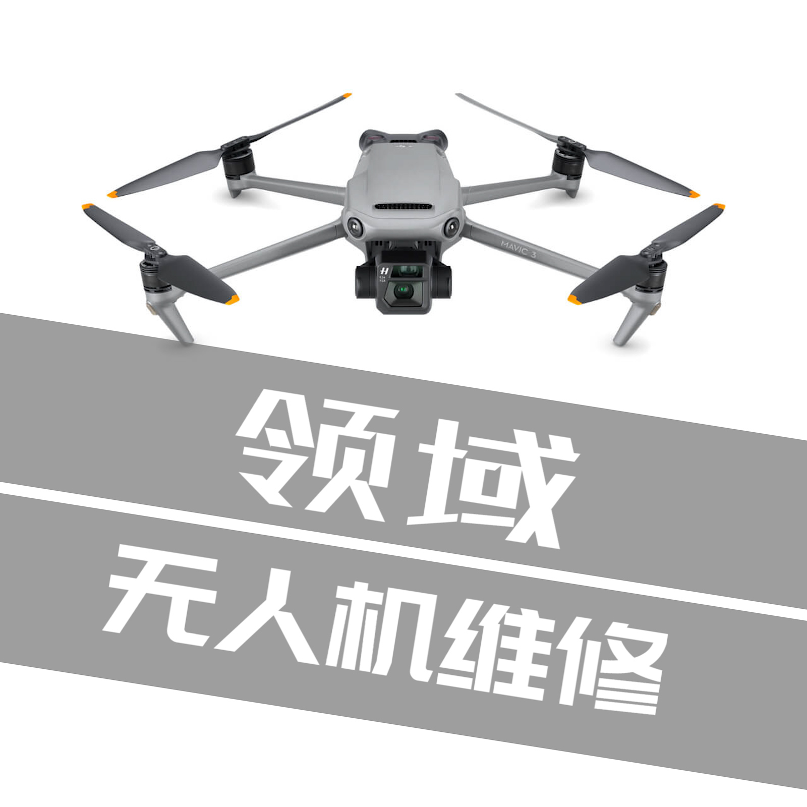 DJI领域 