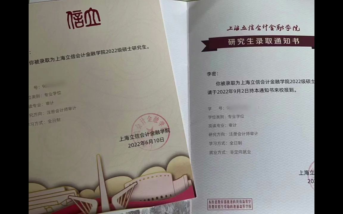 奇林考研2022年录取通知书集合