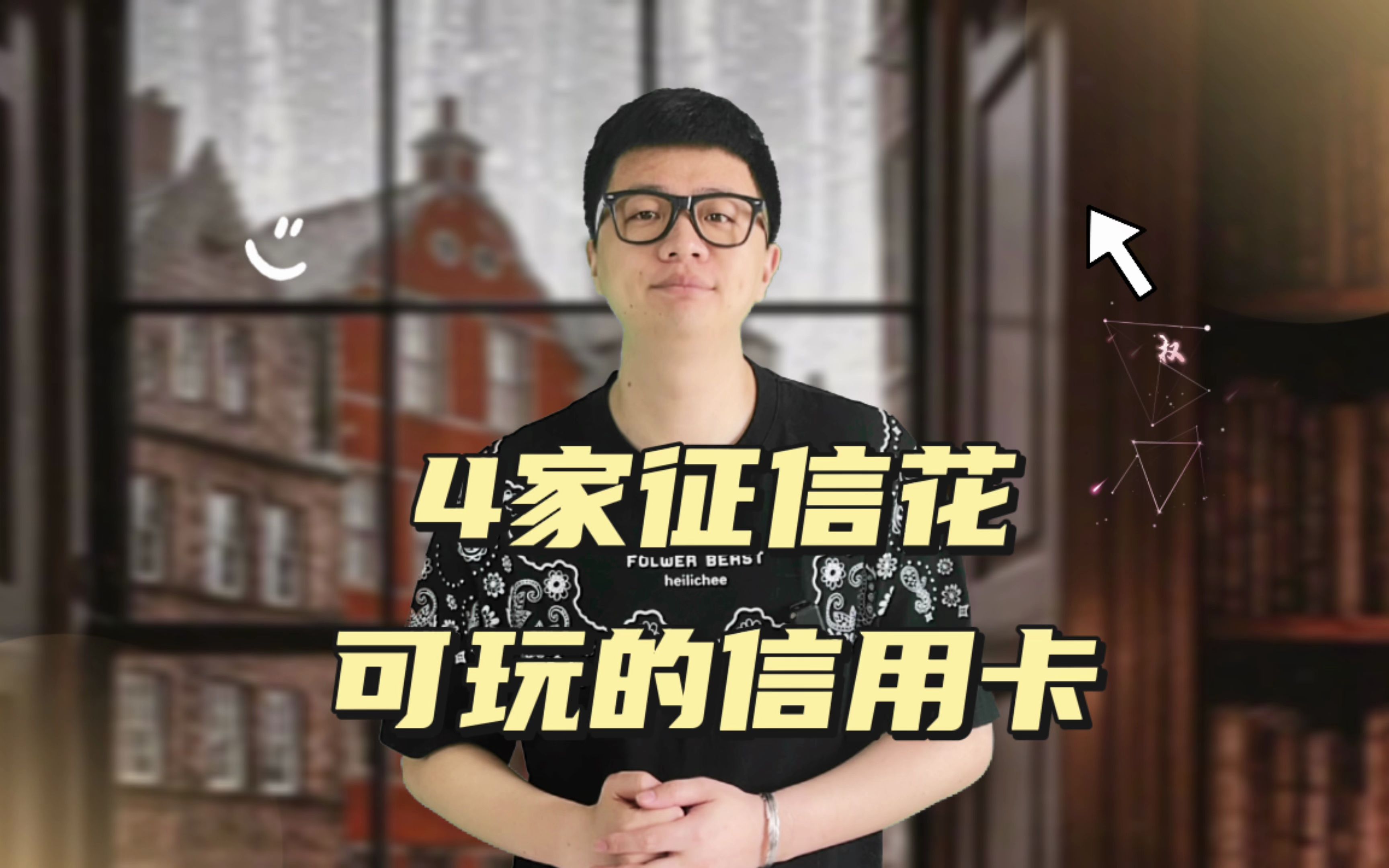 近期建议大家玩的4家银行信用卡,征信花和白户有机会批卡提额?