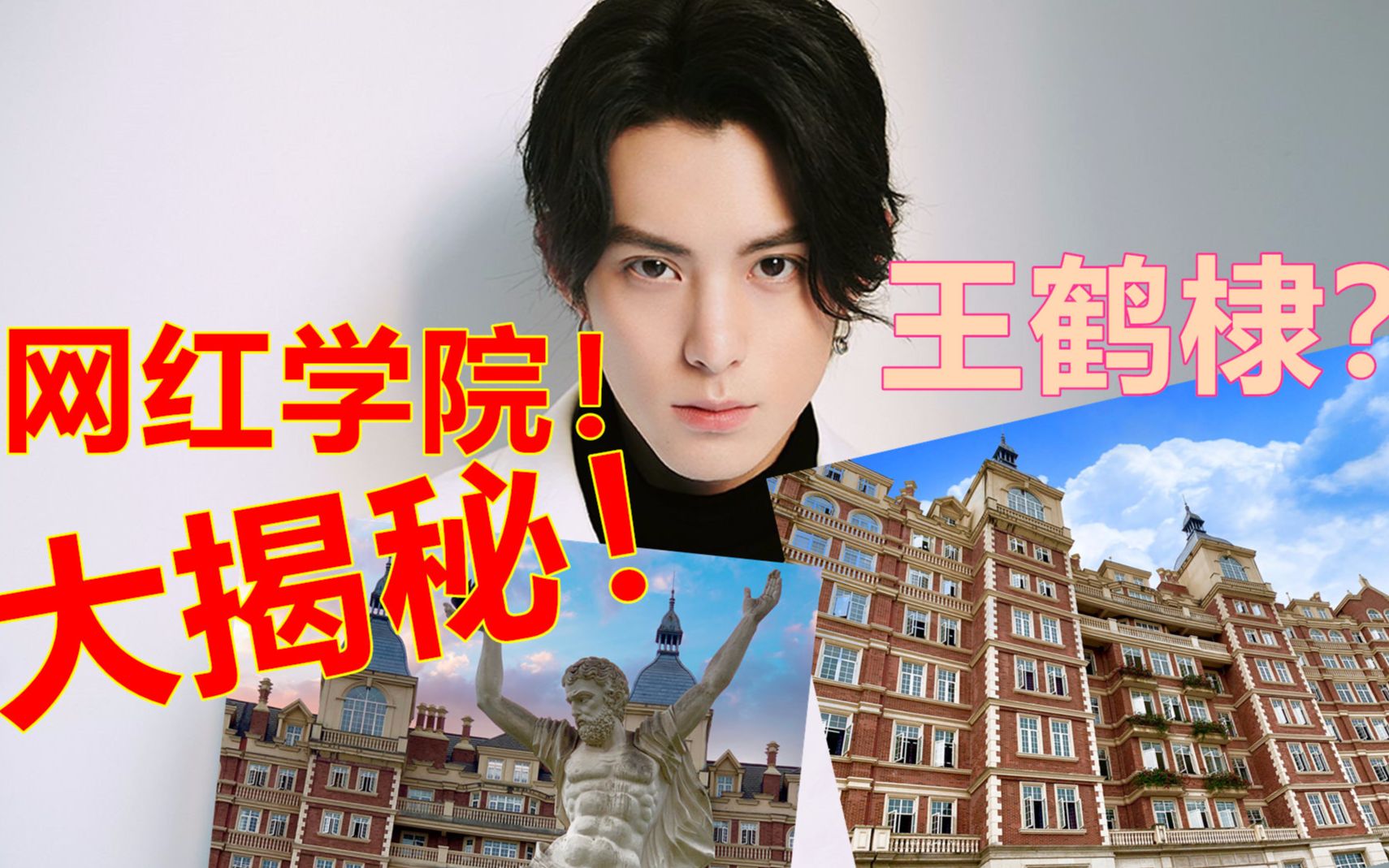 王鹤棣?网红学校大揭秘!四川西南航空职业学院是什么样子?