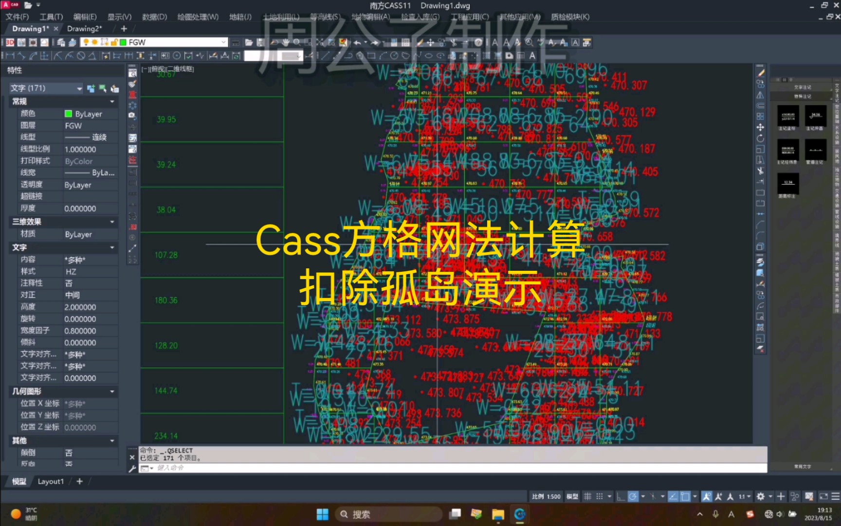 Cass11方格网计算扣除孤岛演示