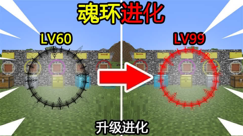 我的世界:魂环进化,每升10级进化一次~