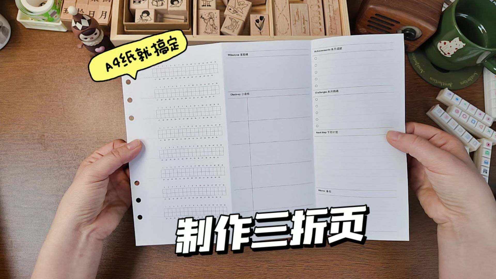 自制活页内芯 | A4尺寸也可以随身带拉