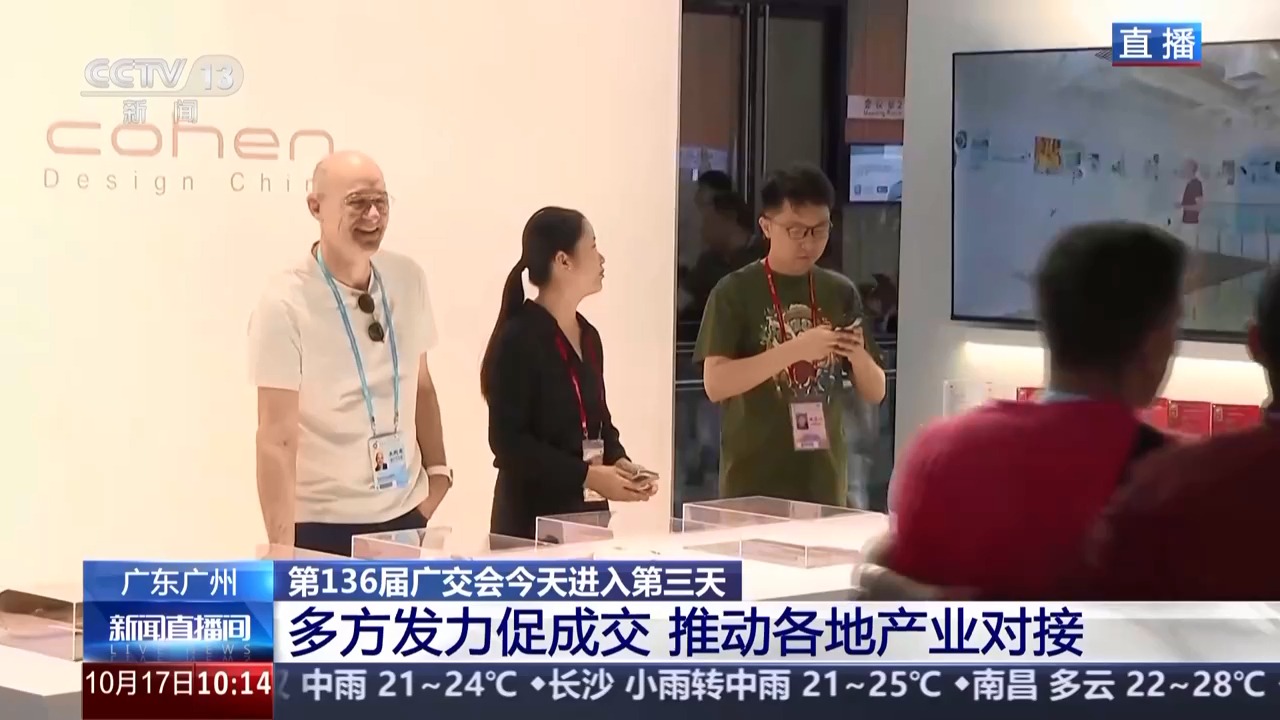 广交会今天热度不减 企业洽谈合作不断深入_凤凰网资讯_凤凰网