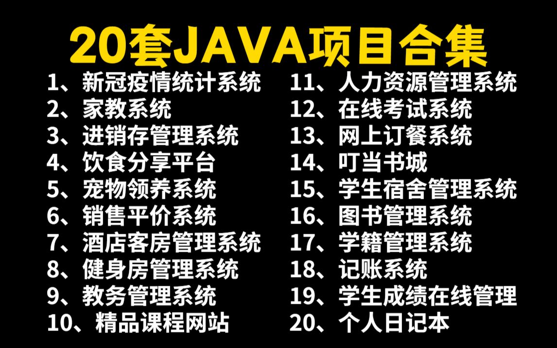 【Java毕设合集】各种毕业设计实战案例(附源码课件)简历、作业、...