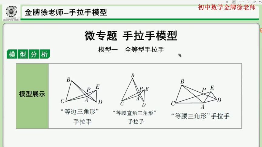 全等#初中数学 #数学思维 #数学题 手拉手模型详细讲解