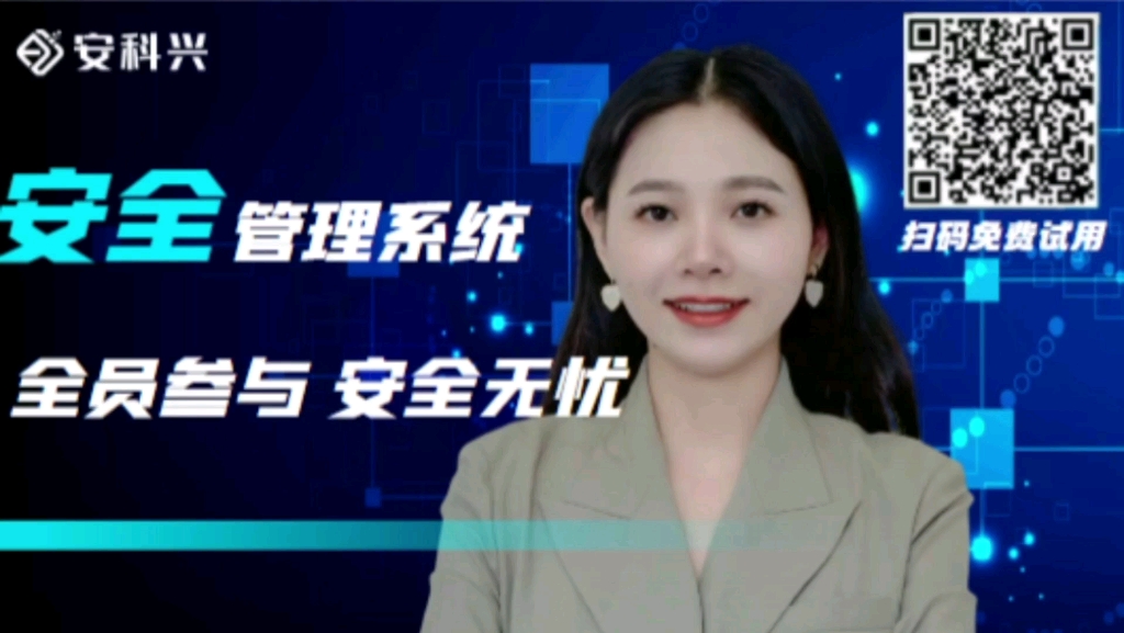 安科兴让安全不再难管(双重预防机制建设、培训考试、危险作业票审批)