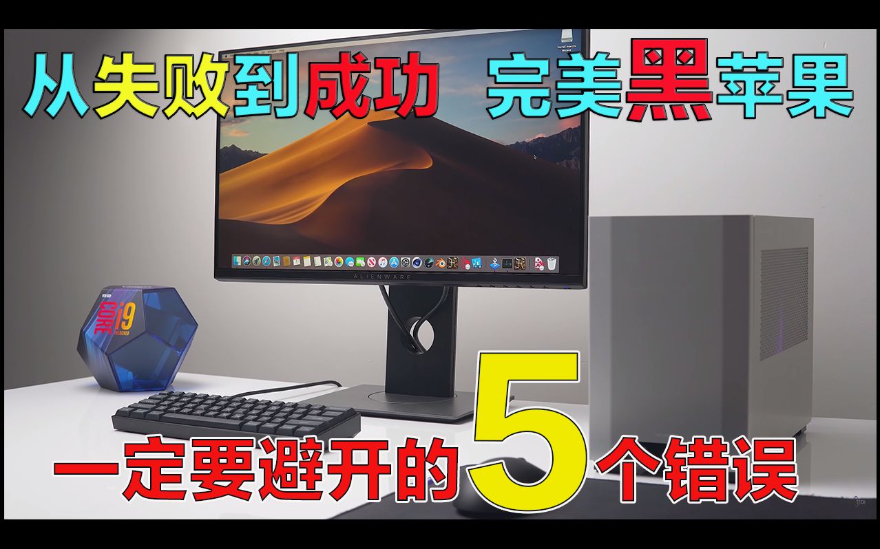 什么是黑苹果?黑苹果能干什么?黑苹果的使用体验?
