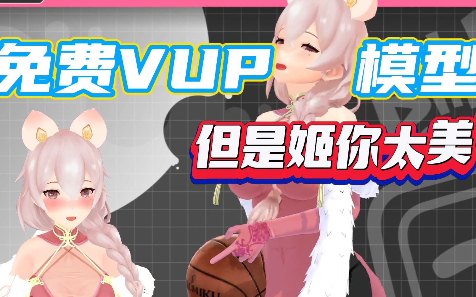 免费VUP模型展示!live3D还是live2D?