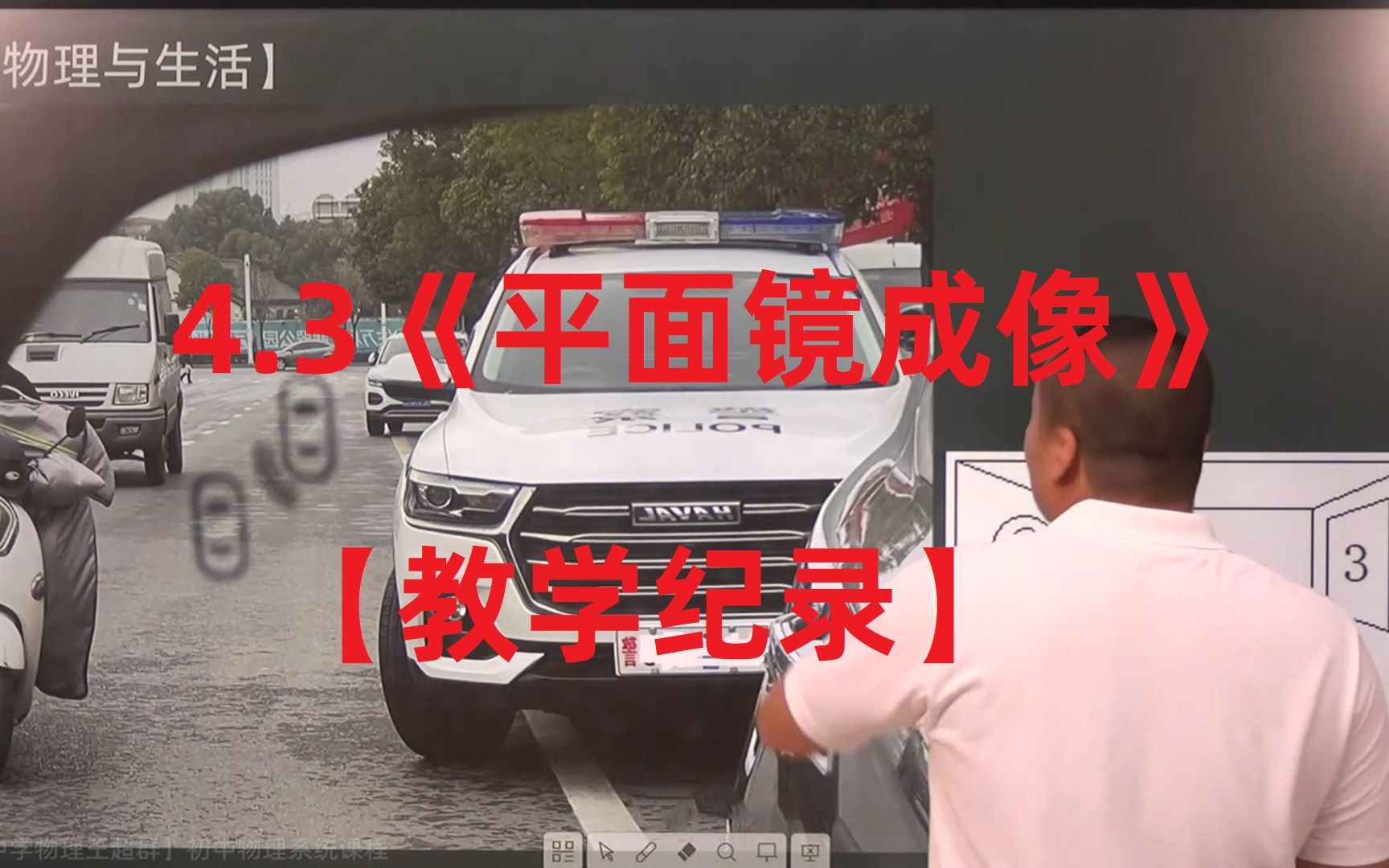 【中学物理王超群】【教学纪录】7分钟看完《4.3 平面镜成像》