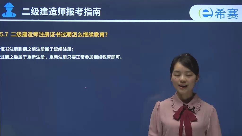 二建--二级建造师注册证书过期怎么继续教育?
