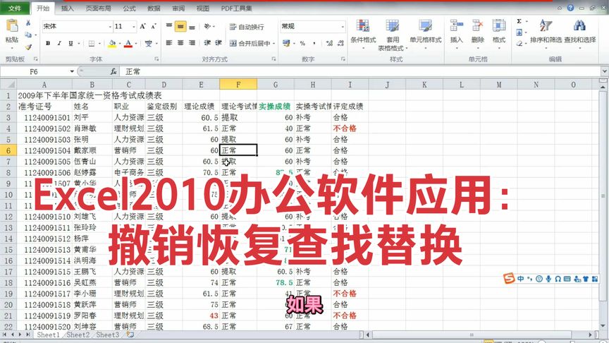 5、Excel2010办公软件应用:撤销恢复查找替换