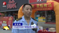 我市化妆品安全科普宣传周活动启动