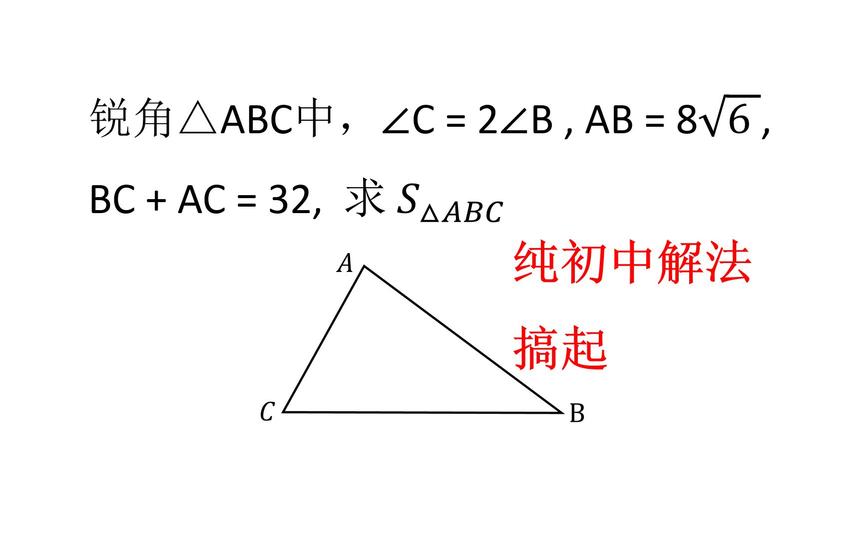 不用复杂的三角函数,看看怎么算三角形的面积
