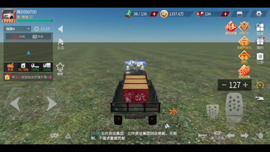 卡车人生长沙到巴南卡野教程,还有不知道的在评论区留言